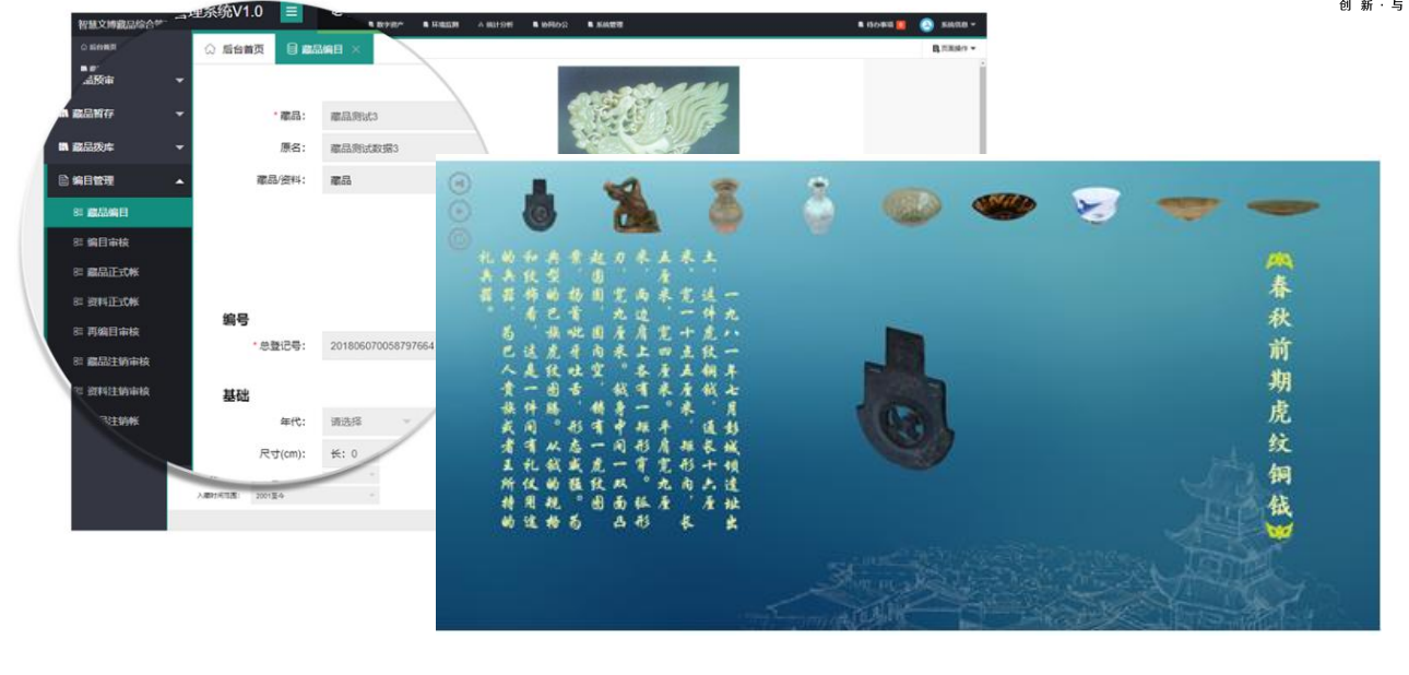 文物数字综合管理系统 | 宁夏5G+工业互联网应用展示推广平台