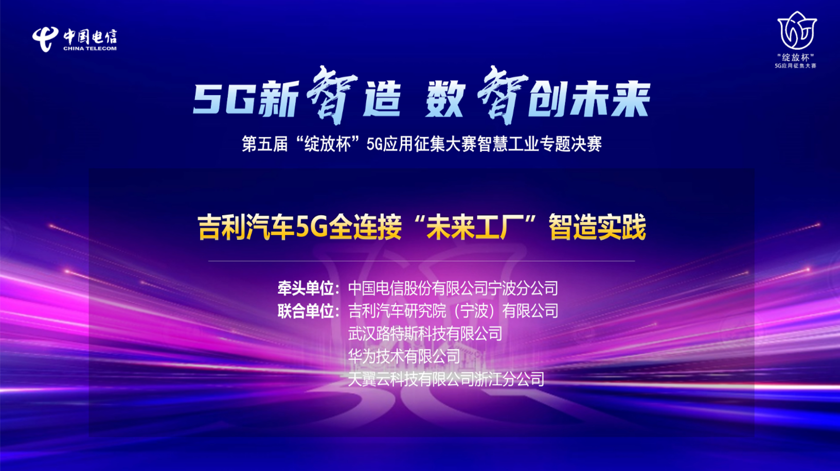 吉利汽车5G全连接“未来工厂项目 | 宁夏5G+工业互联网应用展示推广平台